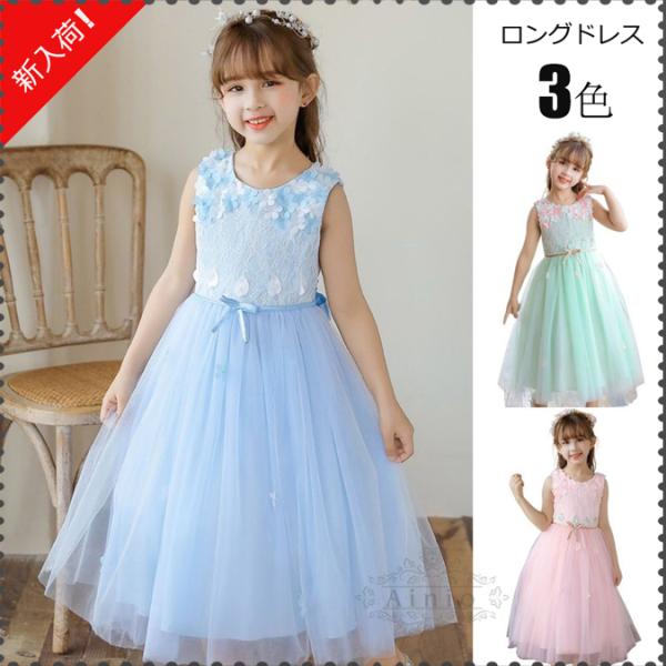 商品詳細商品コード：aini415素材：ポリエステルサイズ ：120/130/140/150/160/170cmセット内容 ：ドレス単品※裏地：あり※背中ファスナー開き※結婚式や発表会、パーティーなどにぴったりの、上品で優雅な雰囲気漂う一着...