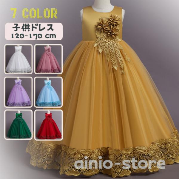 【品番】aini485参考サイズ(単位：CM ）カラー：写真通り素材：ポリエステル100％サイズ ：120 130 140 150 160 170 CM セット内容 ：ドレス単品とっても華やかでとっても豪華なドレスです♪素敵なレースデザイン...
