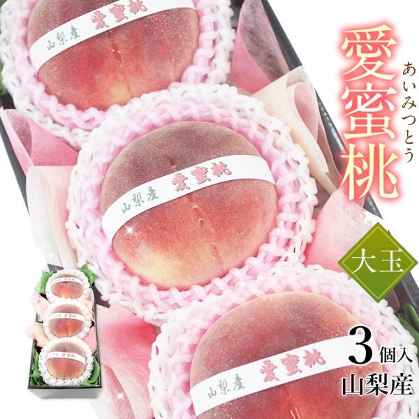 【糖度13.5度以上 山梨県産 桃 もも ピーチ モモ フルーツ 果物 プレゼント お礼 お返し ご挨拶 手土産 お祝 誕生日 お誕生日 婚礼祝い 出産祝 出産内祝 出産 内祝い お返し 快気祝い 快気内祝い お見舞い 快気祝 粗品 コンペ...