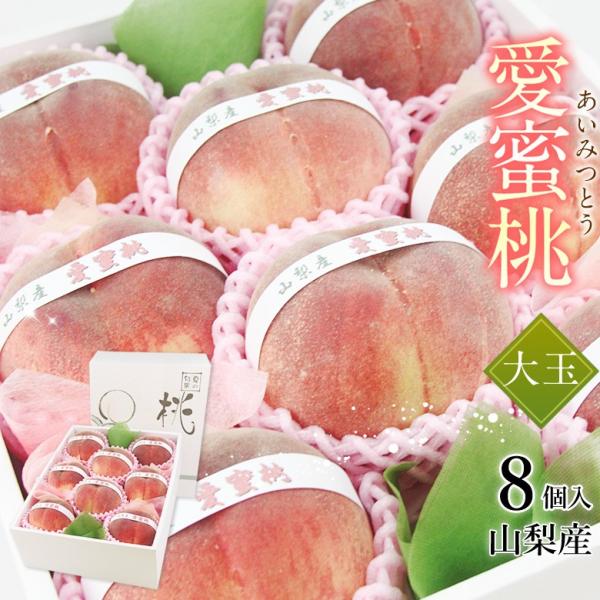 【糖度13.5度以上 山梨県産 桃 もも ピーチ モモ フルーツ 果物 プレゼント お礼 お返し ご挨拶 手土産 お祝 誕生日 お誕生日 婚礼祝い 出産祝 出産内祝 出産 内祝い お返し 快気祝い 快気内祝い お見舞い 快気祝 粗品 コンペ...