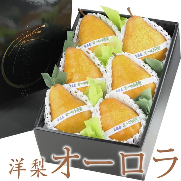 【ナシ 西洋梨 洋なし フルーツ 果物 プレゼント お礼 お返し ご挨拶 手土産 お祝 誕生日 お誕生日 婚礼祝い 出産祝 出産内祝 出産 内祝い お返し 快気祝い 快気内祝い お見舞い 快気祝 粗品 コンペ 景品 お供え 贈り物 お供え物...