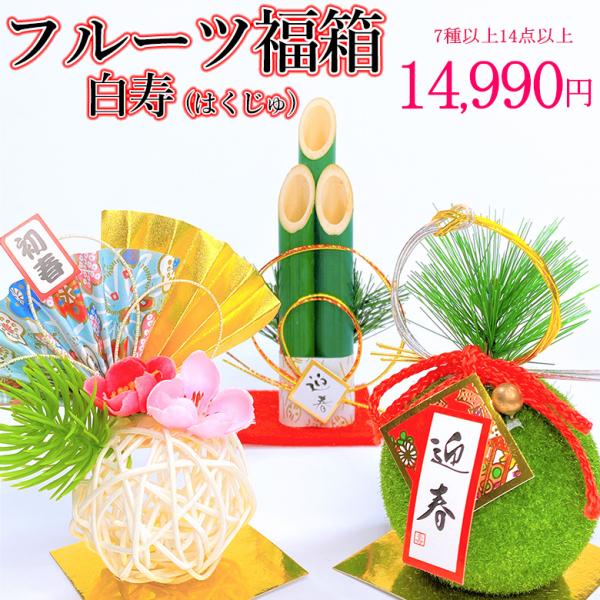 何が届くかお楽しみ。愛の果実が厳選した旬の高級果物がたっぷり入った新春だけの豪華な福箱！日頃ご自宅用にはなかなか手が出ないような高級フルーツをお得に堪能できます。普段では考えられないようなお得な内容です。内容量7種以上・14点以上（静岡クラ...