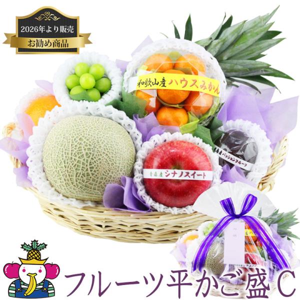【御供 季節のフルーツ平かご盛 C】【フルーツ 果物 お忌み 法事 御霊前 法要 御仏前 籠盛 くだもの かご 盛籠 葬儀 仏事 一周忌 三回忌 七回忌 新盆 御供 お供え お悔やみ お供え物 引き出物 お返し 盛り合わせ】選ばれ続ける安心...