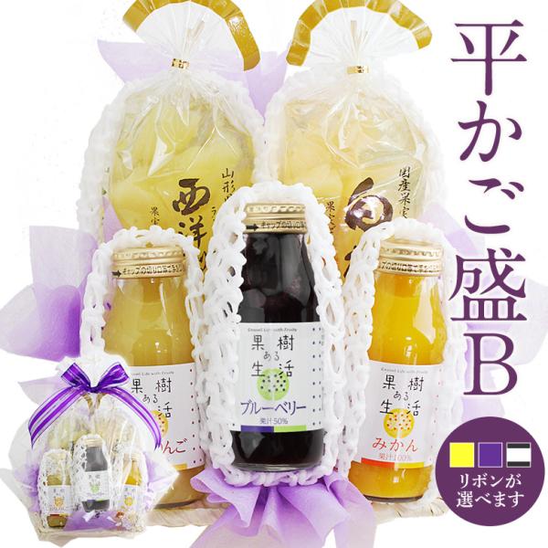 【御供 平かご盛B ジュース ゼリー 盛り合わせ】(J-B)【フルーツ 果物 お忌み 法事 御霊前 法要 御仏前 籠盛 くだもの かご 盛籠 葬儀 仏事 一周忌 三回忌 七回忌 新盆 御供 お供え お悔やみ お供え物 引き出物 お返し 盛り...
