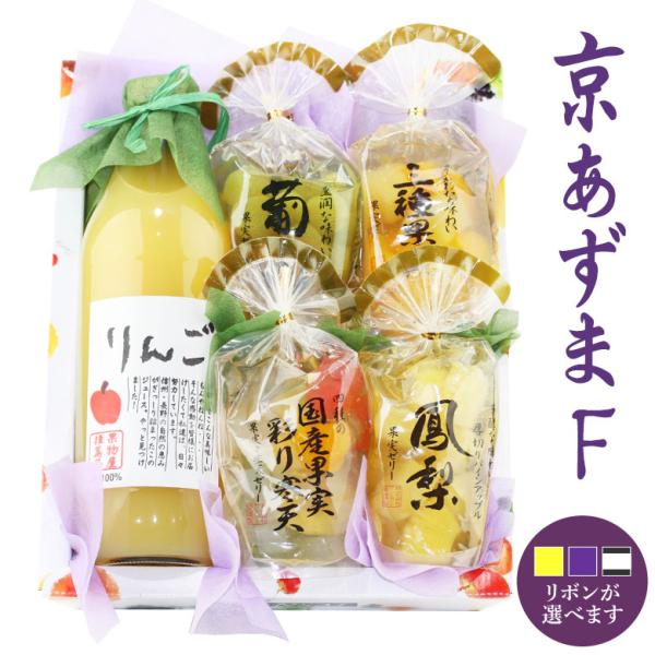 【御供 京あずまF ゼリー (8個) ボックス  盛り合わせ】【フルーツ 果物 お忌み 法事 御霊前 法要 御仏前 籠盛 くだもの かご 盛籠 葬儀 仏事 一周忌 三回忌 七回忌 新盆 御供 お供え お悔やみ お供え物 引き出物 お返し 盛...