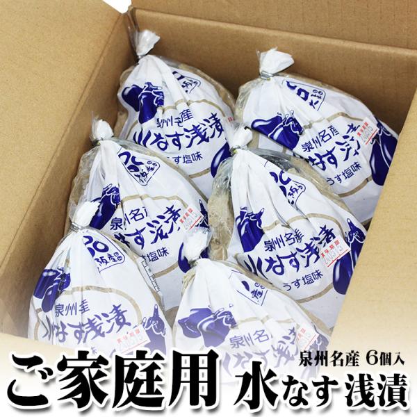 【水ナス 水茄子 糠漬け 自宅用 家庭用】毎年、実店舗で人気の「水なす」浅漬け。大阪南部の特産「泉州の水なす」は、水分をたっぷりと含んだ実、やわらかいがシャキッとした歯ごたえ、みずみずしさが定評。暑さで食が進まない時の浅漬けは格別です。「水...