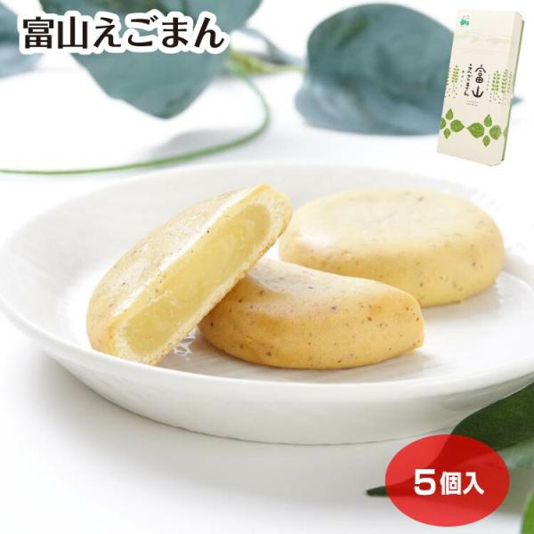 富山えごまをしようしたふんわりとした生地でミルク餡を包みんだこだわりの饅頭です。