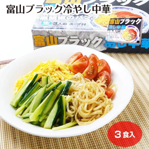 漆黒の、涼。あいの風、冷やし中華はじめました。太麺、黒スープと黒胡椒のパンチ、熱い夏こそ、冷たいブラック！夏期限定商品です！！