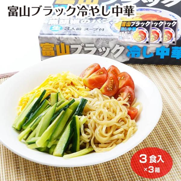 漆黒の、涼。あいの風、冷やし中華はじめました。太麺、黒スープと黒胡椒のパンチ、熱い夏こそ、冷たいブラック！夏期限定商品です！！