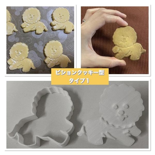 ビションフリーゼのクッキー型、タイプ1の商品です。まんまるビションが可愛いオリジナルデザインのクッキー型。プレゼントにもおすすめです?お好きな方、いかがですか？サイズ　約60mm×約50mm素材　　プラスチック　PLA色　　　ホワイトポイン...
