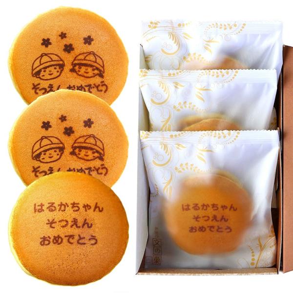 [品名]ご卒園どら焼き(和菓子)[内容量]3個入り[絵柄]オリジナルメッセージ入りどら焼き(1個)＋卒園イラスト入りどら焼き(2個)[賞味期限]出荷日より約10日間(商品に記載)【お菓子に入れるメッセージについて】※オリジナルメッセージが入...
