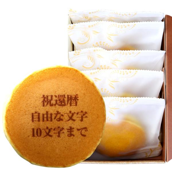 文字入りどら焼き(もじドラ)は、お菓子+気持ちを一緒にお届けするギフトです。法人・企業・学校・団体様のまとまったご注文にも短納期で対応いたします。[品名]文字入りどら焼き[内容量]5個入り[賞味期限]出荷日より約10日間。商品に記載。◆名入...