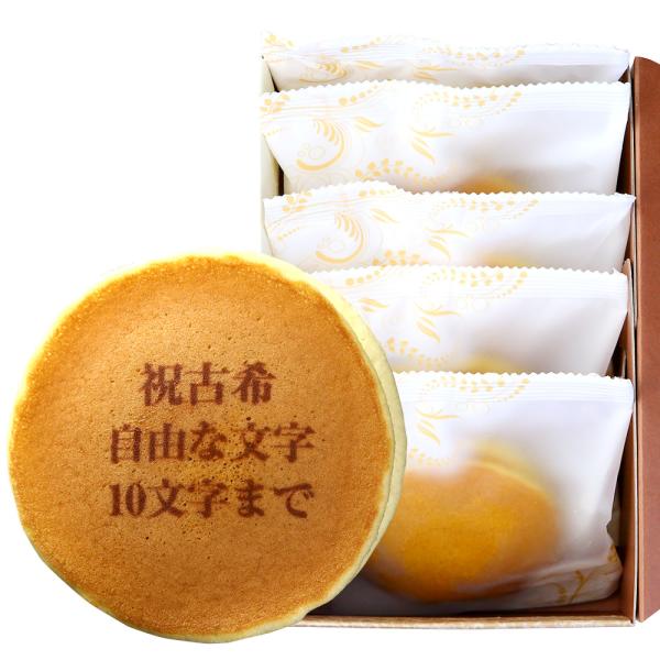 文字入りどら焼き(もじドラ)は、お菓子+気持ちを一緒にお届けするギフトです。法人・企業・学校・団体様のまとまったご注文にも短納期で対応いたします。[品名]文字入りどら焼き[内容量]5個入り[賞味期限]出荷日より約10日間。商品に記載。◆名入...