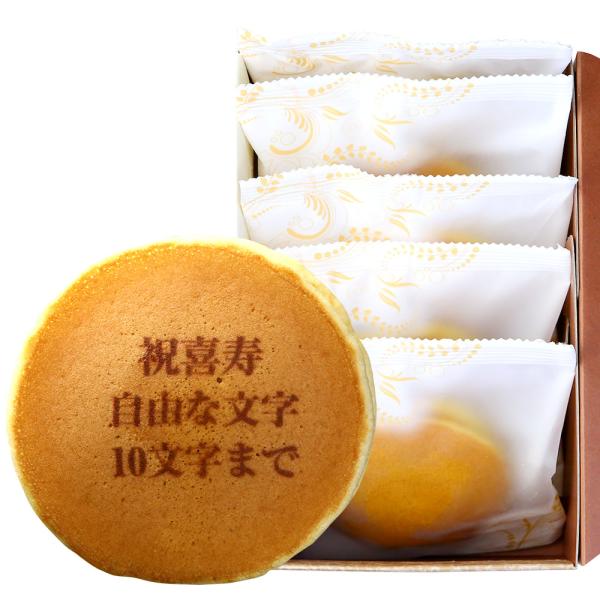 文字入りどら焼き(もじドラ)は、お菓子+気持ちを一緒にお届けするギフトです。法人・企業・学校・団体様のまとまったご注文にも短納期で対応いたします。[品名]文字入りどら焼き[内容量]5個入り[賞味期限]出荷日より約10日間。商品に記載。◆名入...