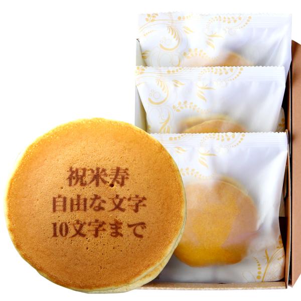 文字入りどら焼き(もじドラ)は、お菓子+気持ちを一緒にお届けするギフトです。[品名]文字入りどら焼き[内容量]3個入り[賞味期限]出荷日より約10日間。商品に記載。◆名入れするお名前やメッセージは、コメント欄に5文字×2行以内でお書きくださ...