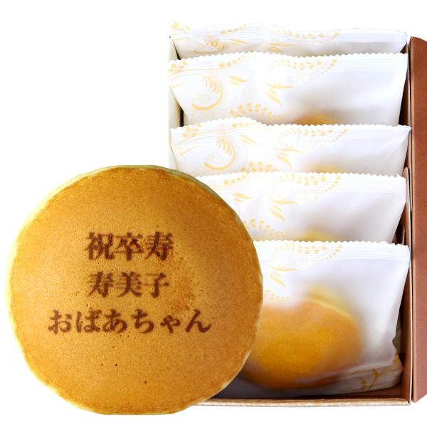 [品名]文字入りどら焼き[内容量]5個入り[賞味期限]出荷日より約10日間。商品に記載。◆名入れするお名前やメッセージは、コメント欄に5文字×2行以内でお書きください。◆お届け日指定はカート内のコメント欄にご記入ください。◆どら焼き、バウム...