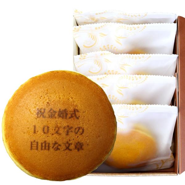 内容量：どら焼き 5個入り（個包装）賞味期限：出荷日より約10日間保存方法：高温多湿、直射日光を避けて常温保存※どら焼きに文字をお入れいたします。「全角5文字×2行（最大10文字）以内」でご入力ください。※1行目には「祝金婚式」の4文字が必...