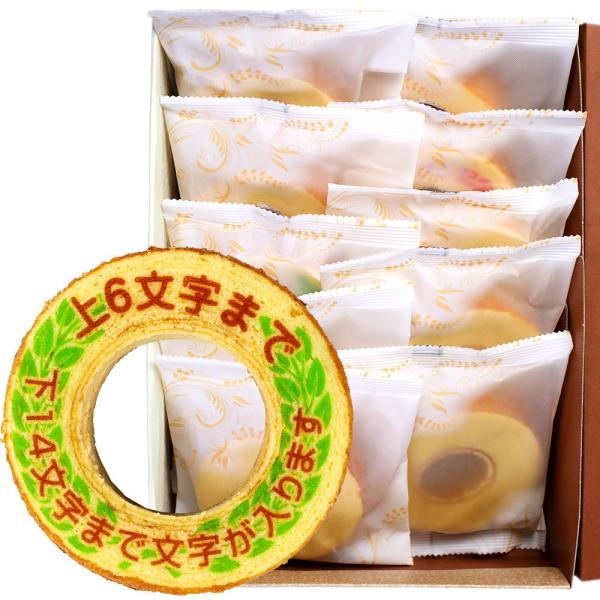 [名　称] 菓子(バウムクーヘン) 小タイプ[内容量] 10個[本体サイズ] 直径約110mm×厚さ約25mm×棒径(穴)約60mm[箱のサイズ] 縦約300×横約230×高さ約80mm[賞味期限] 発送日より1ヶ月[保存方法] 常温※バウ...