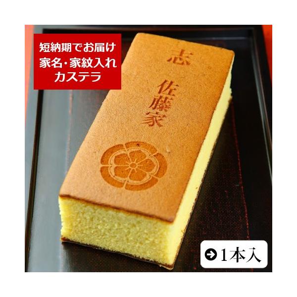 [名称] 菓子(カステラ)[カステラの大きさ] 175×80×60(高さ)mm[箱の大きさ(1本入)] 195×93×65(高さ)mm[保存方法] 常温[賞味期限] 出荷日から30日(商品に別途記載)※お菓子に入れるロゴマークのデータは、ご...