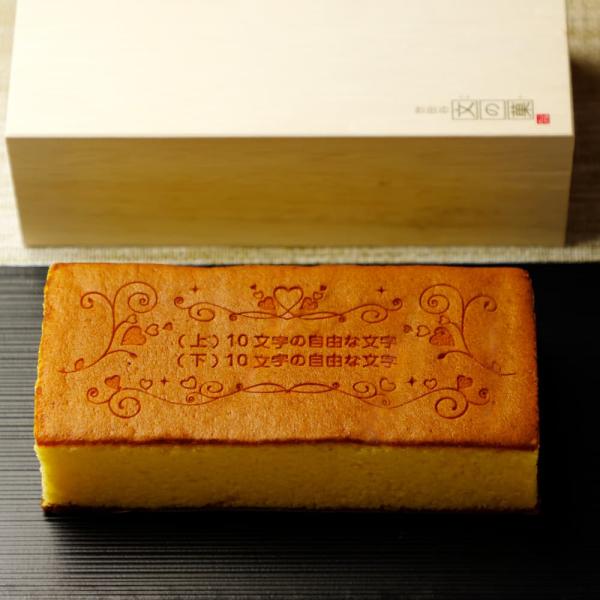 [名称] 菓子(カステラ)木箱入り[カステラの大きさ] 175×80×60(高さ)mm[木箱寸法] 210×100×H68mm[保存方法] 常温[賞味期限] 出荷日から30日※カステラにメッセージをお入れいたします。※メッセージは「最大20...