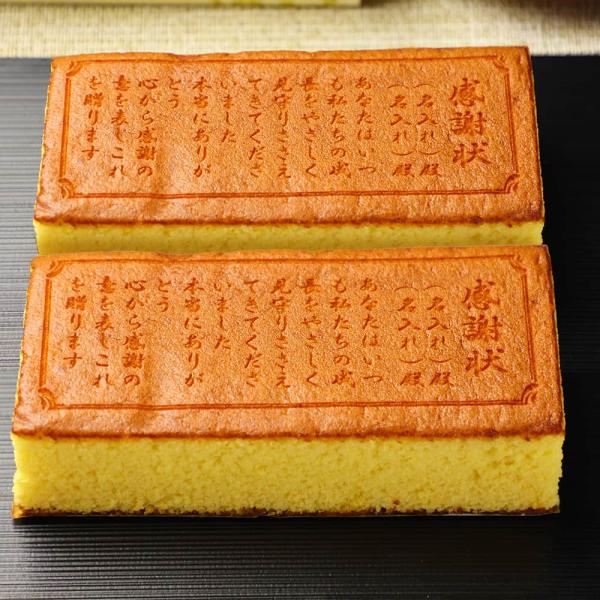 [名称] 菓子(カステラ)[本体サイズ] 0.6号[カステラの大きさ] 175×80×60(高さ)mm[箱の大きさ(2本入)] 195×183×H65mm(2本入)[賞味期限] 出荷日から30日(常温)●感謝状の中に「お名前」を名入れいたし...