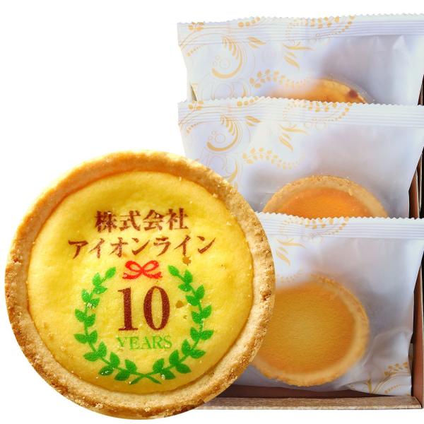 周年のお祝い、お礼、記念品に！社名・団体名と年数をお入れするオリジナルチーズタルトです。[商品名]チーズタルト[特定原材料]卵・乳・小麦・大豆[大きさ(単品)]幅7cm前後×高さ2cm前後[温度帯]常温便[賞味期限] 出荷日から約10日(商...