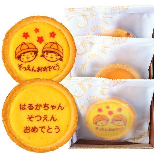[商品名]チーズタルト[入数]3個[絵柄] メッセージタルト1個、子供のイラスト入りタルト2個[特定原材料]卵・乳・小麦・大豆[大きさ(単品)]幅7cm前後×高さ2cm前後[温度帯]常温便[賞味期限] 出荷日から約10日(商品に別途記載)※...