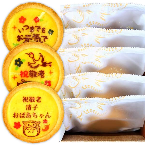 品　名：チーズタルト内容量：5個入り（ [絵柄] 名入れ2個、鶴亀1個、お元気で2個 )原材料：小麦粉、砂糖、ナチュラルチーズ、鶏卵、マーガリン、バター、加糖れん乳、アーモンドパウダー、蜂蜜、澱粉、香料、トレハロース、着色料（クチナシ、カロ...