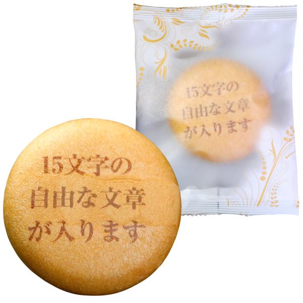 [内容量]100個入[賞味期限]出荷日より約10日間※ この商品は、会津若松市の製造工房よりお届けいたします。※ 同じメッセージのお菓子の詰め合わせです。メッセージはお一人様1種類でお願いいたします。※ オリジナルお菓子のため、商品製造後の...