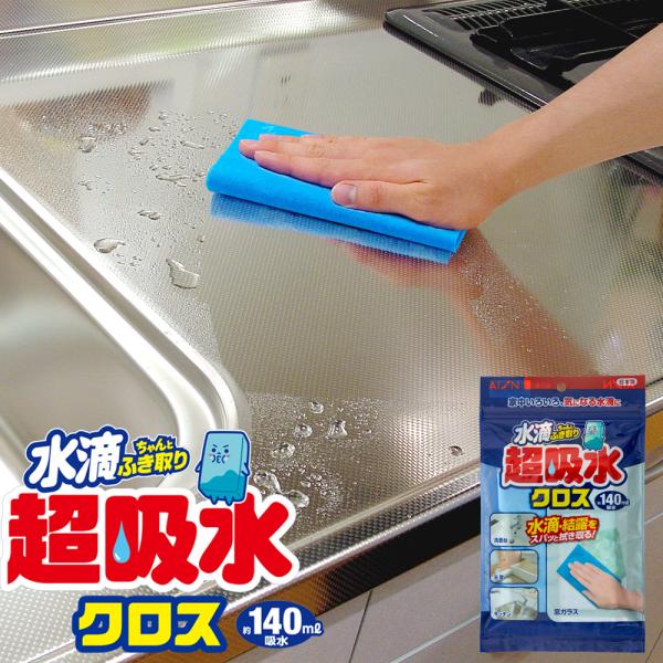 【特長】●60ミクロンの微細な立体構造により水分をグングン吸い取ります。●対象物にキズを付けず、繊維クズも出ない三層構造のスポンジクロスです。●水切れが良いので絞った分だけ吸水力が復活。拭く・絞るを繰り返せば最後まで吸水力が落ちることなく、...