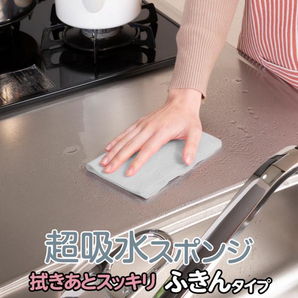 【特長】●超吸水PVAスポンジ素材だから、水分をグングン吸い取ります。●ソフトタッチで対象物にキズを付けず、繊維クズも出ません。水切れが良いので絞った分だけ吸水力が回復。「拭く」と「絞る」を繰り返せば、最後まで吸水力が落ちません。●耐久性に...