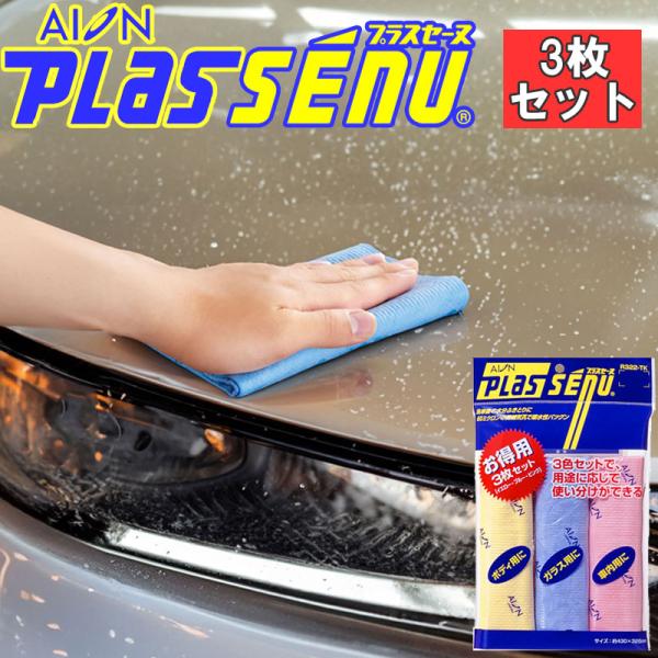 【用途】●ボディ用・窓ガラス用・車内用など、用途に応じて使い分けしてください。<使用例>イエロー→ボディ用（車のボディにやさしく、吸水性バツグン。）ブルー→窓ガラス用（ガラスの水滴をすばやく吸水。）ピンク→車内用（ダッシュボード...