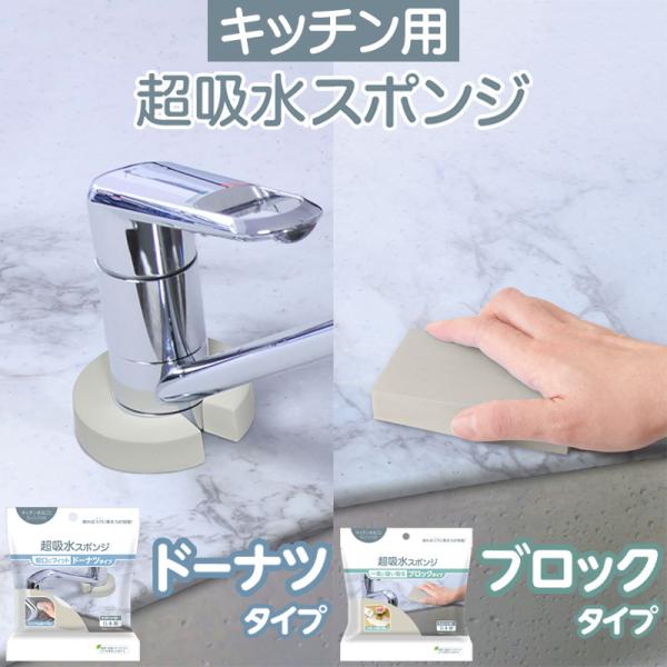 【特長】●超吸水PVAスポンジ素材だから、水分をグングン吸い取ります。●水切れが良いので絞った分だけ吸水力が回復。「拭く」と「絞る」を繰り返せば、最後まで吸水力が落ちません。【用途】●キッチンまわりの水滴拭き取り●こぼした飲み物や調味料など...