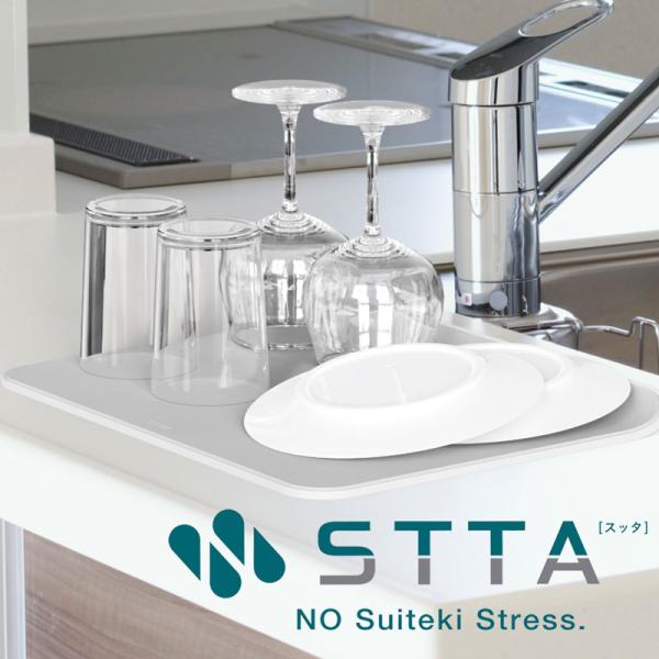 【品名】STTA 水切りマット＆クロス Lサイズ【サイズ】274X213X厚み4mm【カラー】ライトグレー・ブラック【内容量】1枚【素材】スポンジシート：ポリウレタンシリコーンマット：シリコーン【生産国】日本【使用方法】・水切りマットとして...