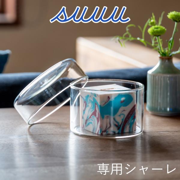 【品名】suuu シャーレ（耐熱ガラス製器具）【耐熱温度差】120℃ 【サイズ】φ93×60mm【容量】約280ml【内容量】1個【生産国】中国【用途】suuuマーブルキューブ（別売）をディフューザーとしてsuuuアロマウォーター（別売）を...