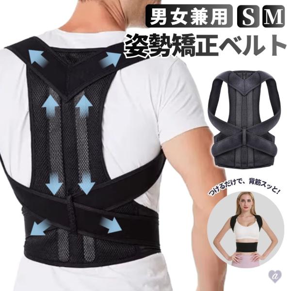 【商品仕様】・Sサイズ：ウエスト約82cm／背中ボード長さ約36cm・Mサイズ：ウエスト約92cm／背中ボード長さ約38cm・サイズ調整範囲：約±15cm（マジックテープ式）・重量：約280g・素材：ポリエステル、ナイロン、スチール【姿勢を...