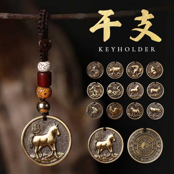 サイズコイン：直径約29mm × 厚み約3mm全長：約95mm＊許容範囲誤差±2mmです重量 約17g素材 真鍮、紐、ビーズ【バリエーション】子・丑・寅・卯・辰・巳・午・未・申・酉・戌・亥※お守りや開運効果は信仰・風水的な考えに基づくもので...