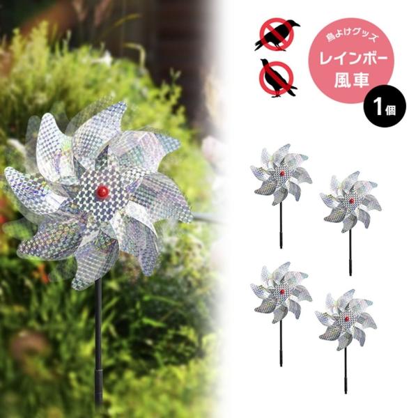 サイズ風車部分直径約20cm全体棒長さ約45cm素材 プラスチック＊こちらの商品は鳥よけ、虫除けとしてお使い頂けます＊こちらの商品は鳥よけ効果を必ずしも保証するものではありませんのでご了承ください＊こちらの商品は、風が吹いたり動くと反射しな...