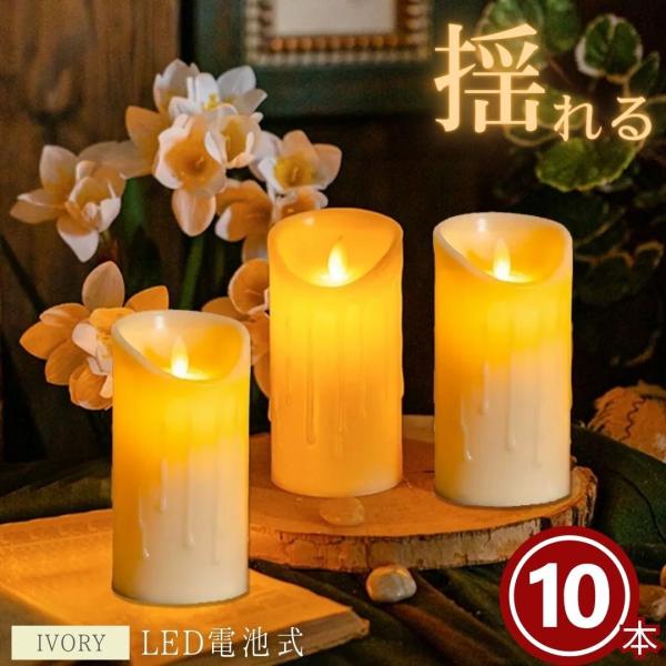 【素材】プラスチック【内容物】10個セット【サイズ】高さ約12.3cm直径約7.5cm＊許容範囲誤差3mmです＊乾電池は付属しておりません＊別売りの単4電池を3本ご使用くださいリアルな溶けかけたキャンドル型のLEDライトとなっております。ク...
