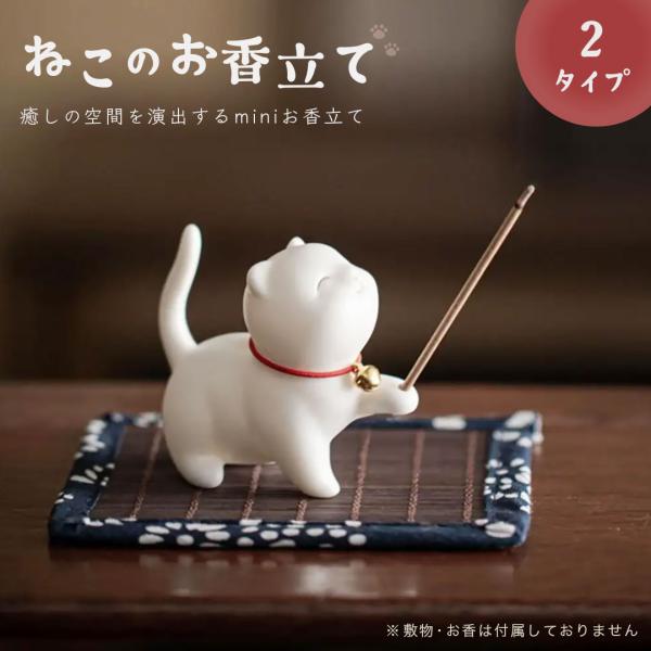 サイズ左手を出す猫高さ約5.5cm×横幅約7cm×奥行き約3cm寝転ぶ猫高さ約6cm×横幅約7.5cm×奥行き約3cm重量約45ｇ素材 陶磁器【種類】左手を出す猫or寝転ぶ猫※穴は直径3mmなので様々な太さのスティックとマッチします※お香は...