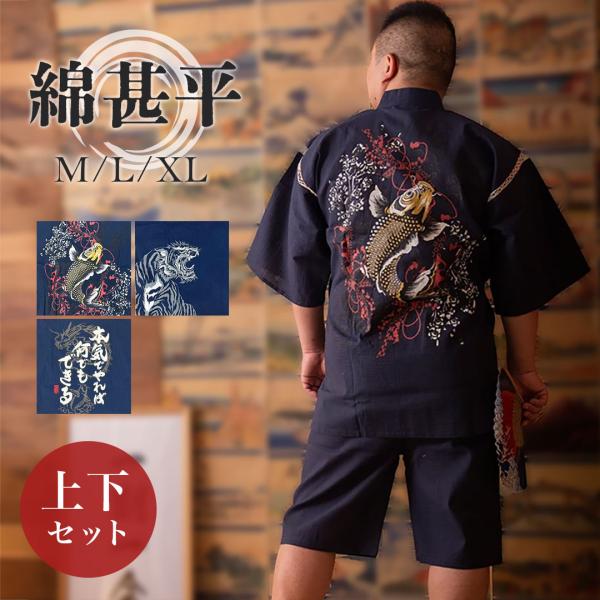 【種類】・鯉の滝登り・桜と虎・何でもできる【サイズ】M着丈 約76cm裄丈 約59cmズボン丈 約54cm股下 約25cmウエスト 約70cmL着丈 約78cm裄丈 約60cmズボン丈 約56cm股下 約25cmウエスト 約74cmXL着丈...