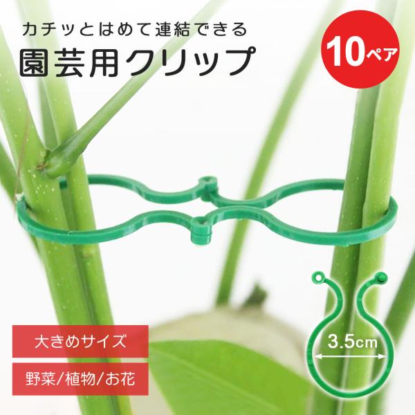 セット内容10ペアセット(20個)＊リング2個で1ペアです＊2個で1ペアですが単品でもお使い頂けます片側だけのクリップサイズ長さ約6cm×リング直径約3.5cm×厚み約2mm繋げた時のサイズ長さ約11cm×リング直径約3.5cm×厚み約2m...