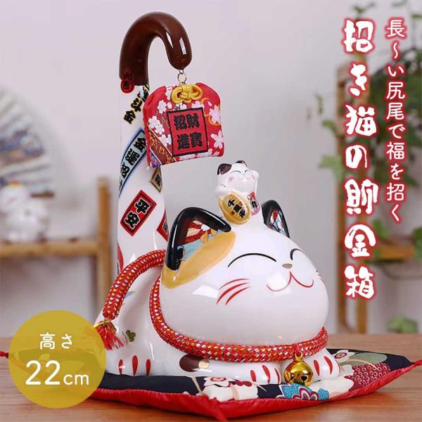 サイズ横約12cm×奥行き約15cm×高さ約22cm重量 約550g素材 セラミック【付属品】・座布団（ランダムデザイン）・吊り下げ用お守り（ランダムデザイン）。鈴付きの首輪（ランダムデザイン）※全ての硬貨が入ります※測定許容誤差は±1cm...