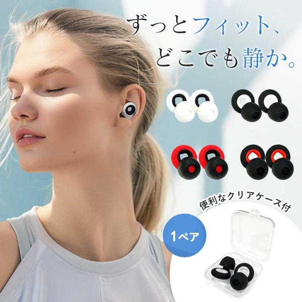 【内容品】・耳栓本体1ペア(2ピース)・イヤーキャップ(S/M/L)　※イヤーキャップのうち1つは本体に装着済サイズ本体サイズ：約20mm×約10mm×約10mmイヤーキャップ直径：S:約10mm　M:約11mm　L:約12mm＊許容範囲誤...