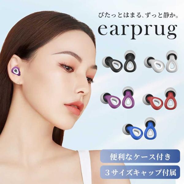 【内容品】・耳栓本体1ペア(2ピース)・イヤーキャップ(S/M/L)サイズ本体サイズ：約20mm×約10mm×約10mmイヤーキャップ直径：S:約9mm　M:約11mm　L:約13mm＊許容範囲誤差±2mmです本体重量 約2ｇ素材耳栓：シリ...