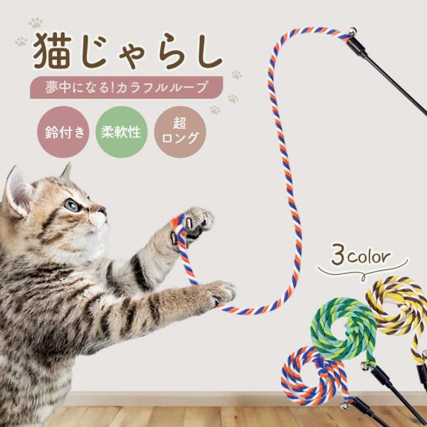 【内容品】猫じゃらし 1個【カラーバリエーション】・ブルー・イエロー・グリーン【サイズ】持ち手スティック：長さ約51cm×直径約0.5cm ロープ：長さ約60cm※測定許容誤差は±1cmです重量 約15g素材 綿、プラスチック※かみ方やかむ...