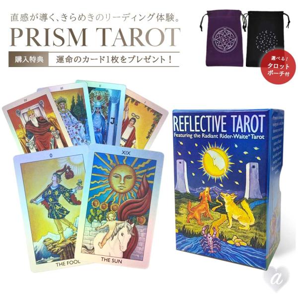 【セット内容】・タロットカード78枚（大アルカナ22／小アルカナ56）・英語解説書（全カード解説あり）・特典「運命の1枚」【選べるポーチ】・月と星のミッドナイト・神秘の魔法陣 パープル・神秘の魔法陣 ブラック・リーディングハンド＆カードモチ...
