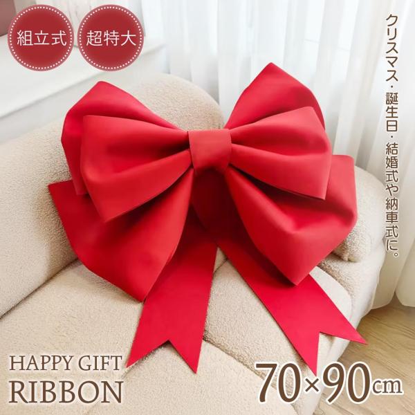 【セット内容】蝶部分リボン 大・中・小×各1脚用リボン×2中央帯リボン×1結束バンド×4両面テープ完成サイズ横約70cm×縦約90cm（目安）※リボンの広げ方や組み立て具合により、多少の誤差が生じる場合がございます材質 ポリウレタン※本商品...