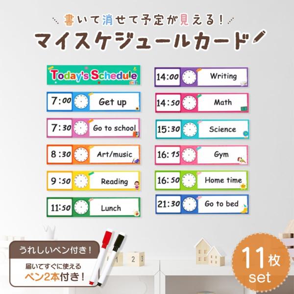 子どもたちが一日の予定を楽しく管理できる知育アイテムです。カードにはデジタル時計とアナログ時計の欄があり、実際の時間や針を書き込むことで「時間の流れ」を自然に学ぶことができます。予定を「見える化」することで生活リズムを整え、自主性や集中力を...