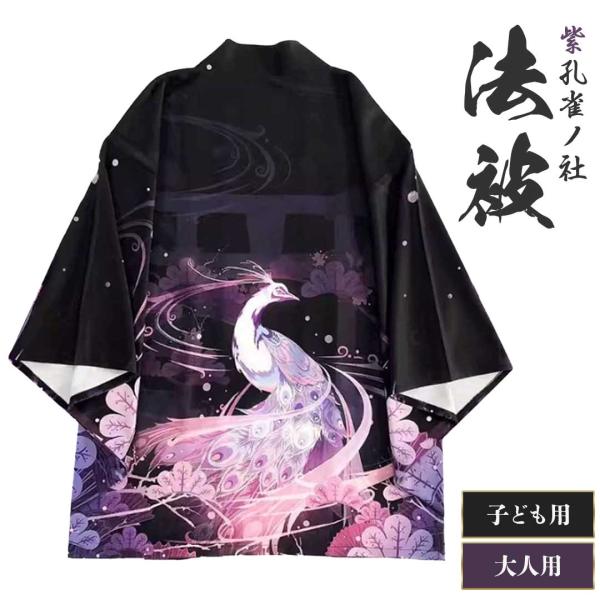 サイズ(約／cm)大人用：身丈77　身巾69　袖付26　袖巾40　適応身長目安145〜160子供用：身丈65　身巾60　袖付22　袖巾35　適応身長目安125〜145※平置き採寸、許容範囲誤差±3cm素材 ポリエステル※本商品は海外製の法被...